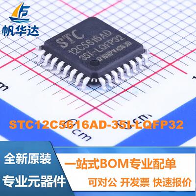全新原装 STC12C5616AD-35I-LQFP32 微控制单片机MCU芯片 现货