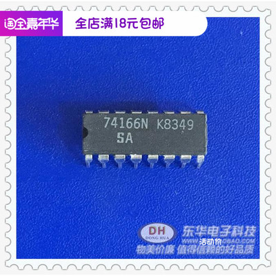 74166N DIP16原装现货并联负载8位移位寄存器IC芯片配单配套