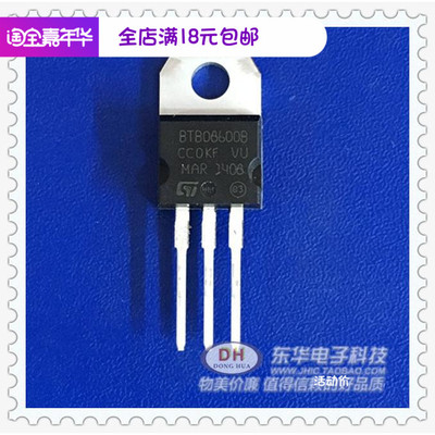 三极管大全BTB08-600B TO220封装IC芯片集成电路配单配套