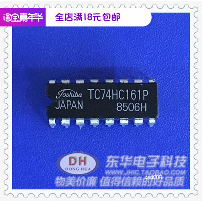 TC74HC161P TC74HC161 DIP16原装现货4位同步二进制计数器