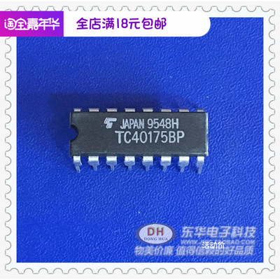 TC40175BP数字芯片原装进口
