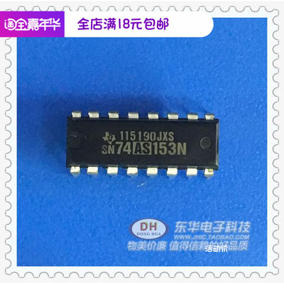 SN74AS153N 74LS153N DIP16原装 双数据选择器多路复用器IC芯片