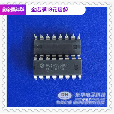 MC14585BCP DIP16全新现货4位数值比较器质优价廉一个起售