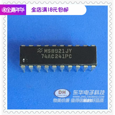 74AC241PC逻辑芯片74AC241 DIP20原装现货实物实拍 实体店供应