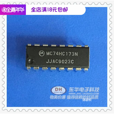 74HC173N 原装现货实物实拍 实体店供应 SN74HC173N MC74HC173N