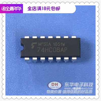TC74HC08AP DIP14原装进口现货四2输入与非门 质优价廉IC配单配套
