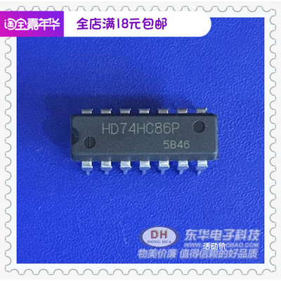 HD74HC86P DIP14全新现货四二输入异或门 质优价廉 一个起售