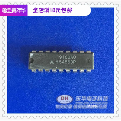 M54563P DIP18全新现货500毫安源类型达林顿晶体管阵列