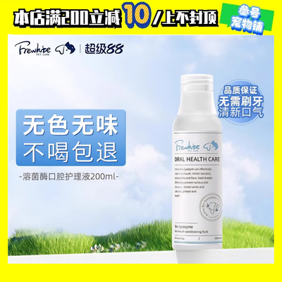 Frewhite宠物洁齿水漱口水口臭牙结石猫咪狗狗可用口腔护理液