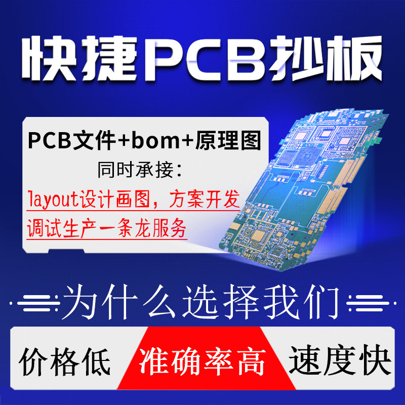 pcb电路板抄板克隆仿制设计画图layout电路板方案开发