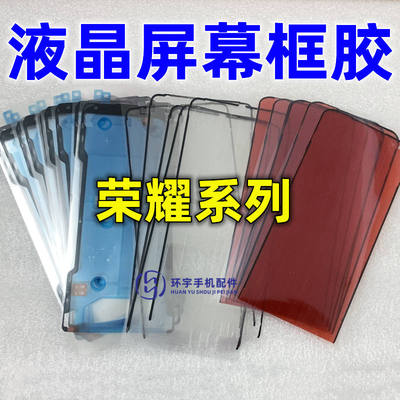适用荣耀X20 x20se X30 X60 x40i x50i+ X70 70i原装屏幕框胶背胶