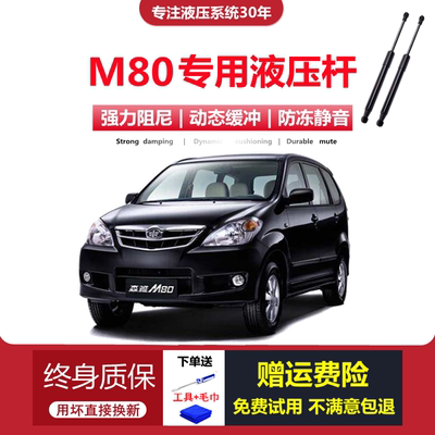 适配一汽森雅M80后备箱液压杆