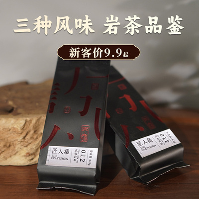 [新客尝鲜]武夷岩茶肉桂试喝品鉴