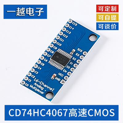 CD74HC4067高速CMOS复用器开发板
