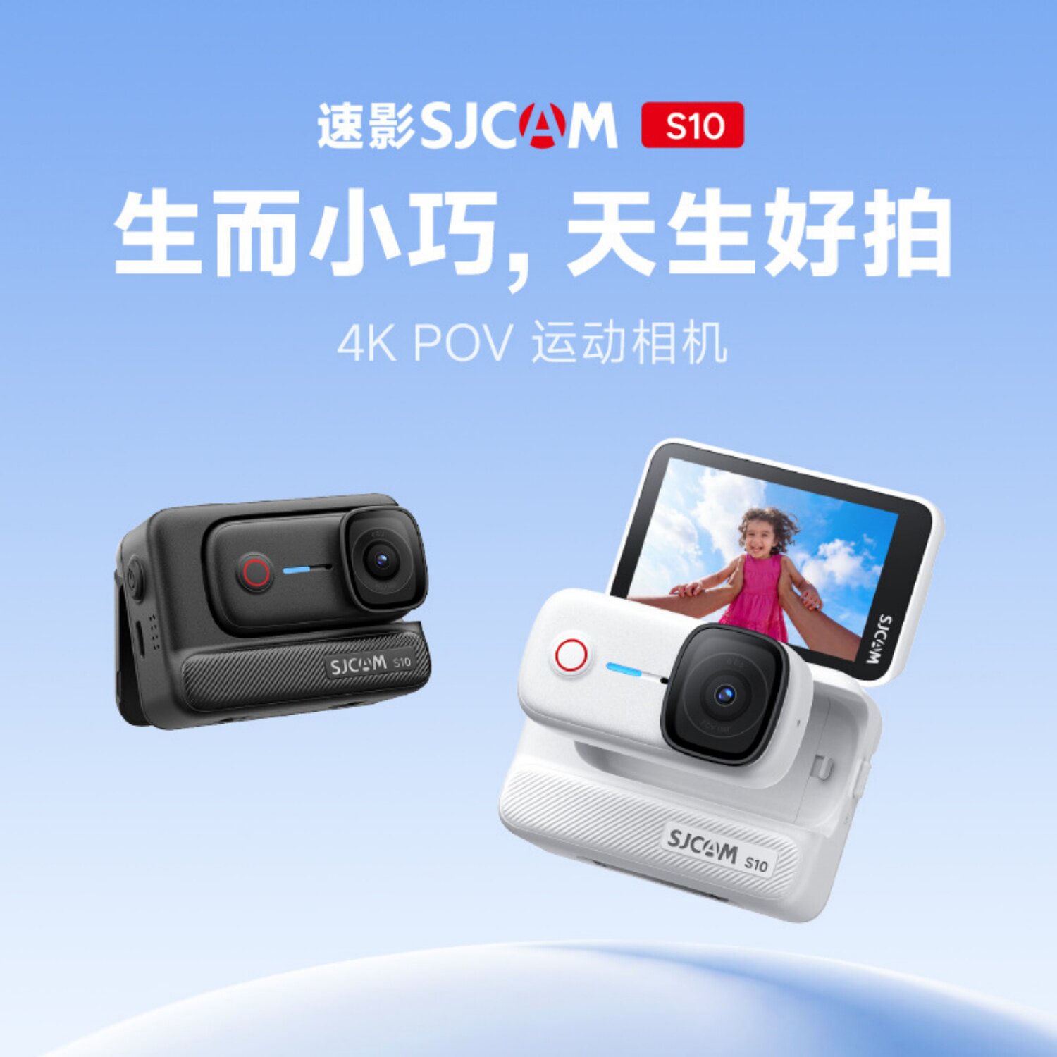 SJCAM速影S10拇指相机Vlog亲子运动4K摄像机360度口袋摄影及配件