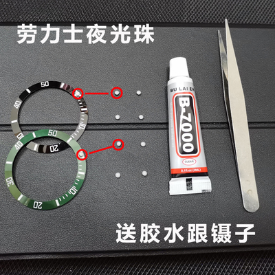 发光夜光珠手表配件荧光亮光