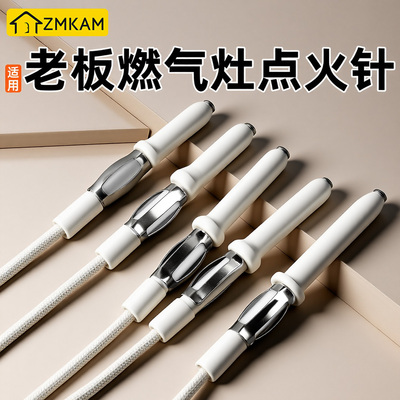 适用于老板7b13燃气灶点火针