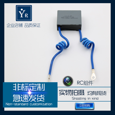 RC组件灭弧器220R2W220NF500VDX型抑制电源干扰组件可变电容器