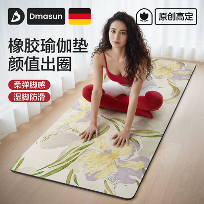 DMASUN「鸢尾」防滑橡胶瑜伽垫