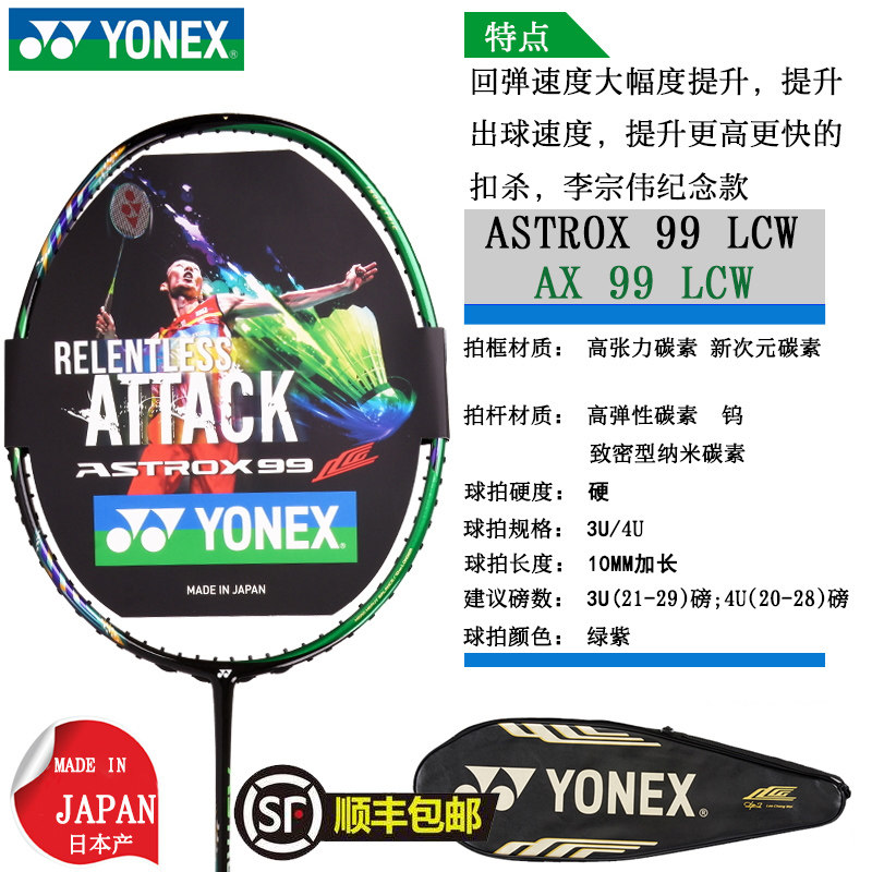 哪儿买 ASTROX 99 LCW 天斧99LCW AX99LCW AX99LCWTEX ASTROX99LCW 羽毛球拍 尤尼克斯YONEX ...