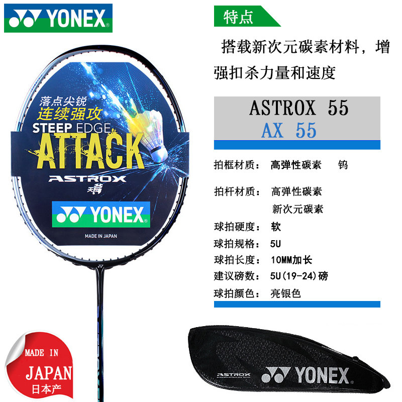 哪儿买 ASTROX 55 天斧55 AX55YX ASTROX55 AX55 中羽在线 badmintoncn.com羽毛球拍 尤尼克斯 ...