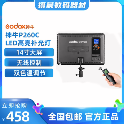 神牛LED P260C拍照录像摄像摄影灯柔光灯演播新闻补光灯可调色温