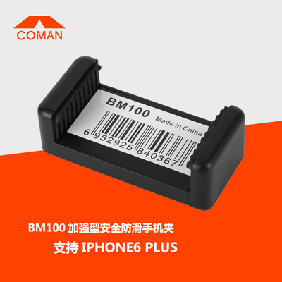 科漫(Coman)手机自拍杆配件夹子加厚橡胶防滑收集架支持IPHONE6P