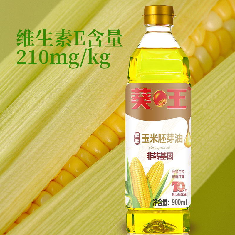 葵王 鲜榨玉米胚芽油900ml 物理压榨 非转基因食用植物油 烘焙