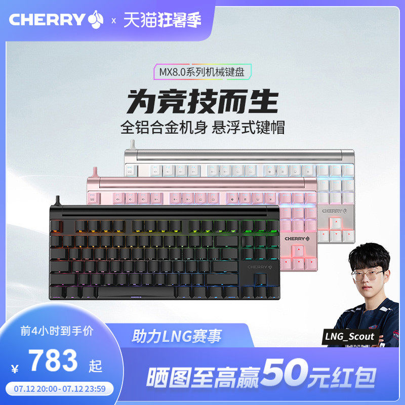 CHERRY樱桃MX8.0机械键盘游戏电竞比赛有线RGB红轴女生办公87键_虎窝淘