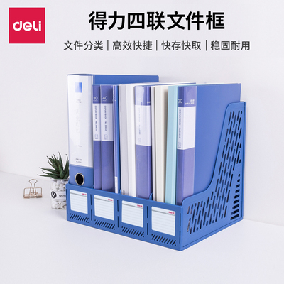 Deli得力9846四栏文件框资料
