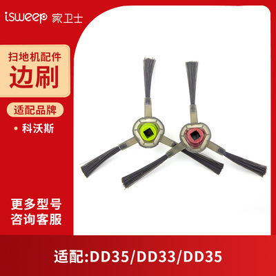 适用科沃斯扫地机器人配件DD35/DD33/DD35抹布边刷清洁刷