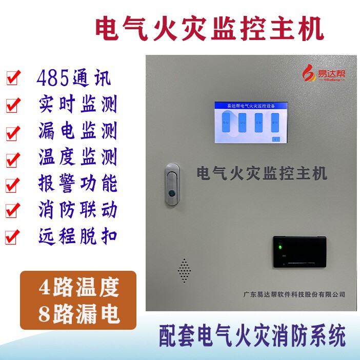 电气火灾监控主机消防系统主机温度漏电剩余电流探测器消防系统