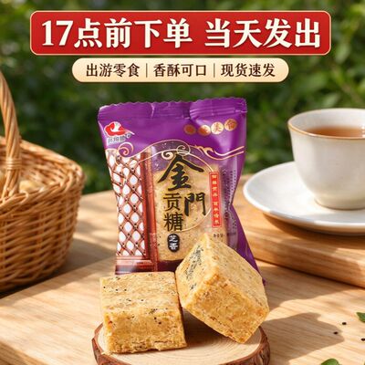 金门贡糖兴翔鹭闽南厦门花生茶点
