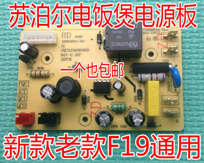 适用于苏泊尔电饭煲配件CFXB50FC29-75 CFXB30FC19-60主板电源板