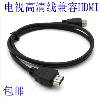 电视高清线兼容HDMI高清接口高清音视频线1.5米hdtv高清线