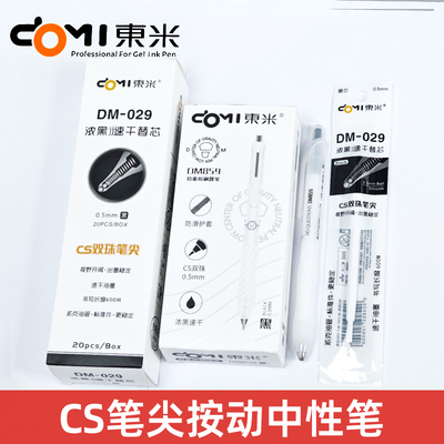 东米DM-859低重心按动中