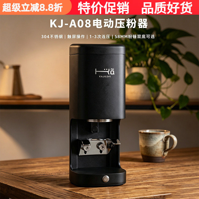 咖际A08电动咖啡自动压粉器家商用意式浓缩咖啡机插电按压粉机