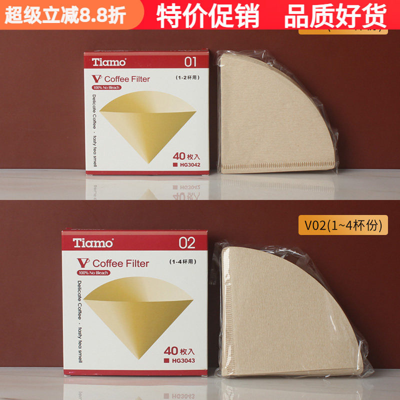 台湾Tiamo手冲V型过滤纸咖啡原木滤纸过滤杯圆锥形滤纸40张HG3042