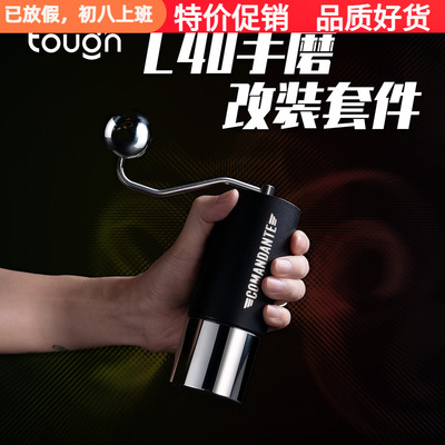 顽固咖啡司令官C40手摇磨豆机接粉杯装粉改装配件不锈钢握把圆球