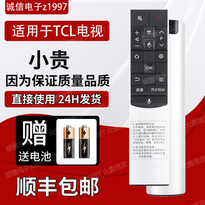 适用于TCL电视机曲面智能语音遥控器RC601S L65C2-CUDG L50C1-CUD
