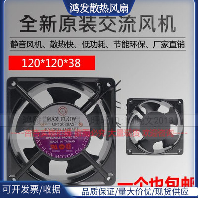 MAXFLOW台湾GA1283Z风机GA1238Z 220V MF12038A2 12038HA2BAPL