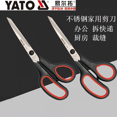 YATO易尔拓19763/19764不锈钢家用剪刀手工厨房裁缝办公裁缝剪子