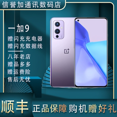 OnePlus/一加 9 哈苏影视镜头 全网通双卡5G 游戏骁龙888