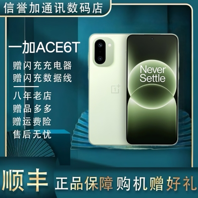 OnePlus/一加 Ace6T第五代骁龙8芯片165Hz性能电竞8300mAh双卡5G