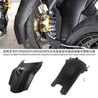 前挡泥板宝马防护沙盖加长中部罩