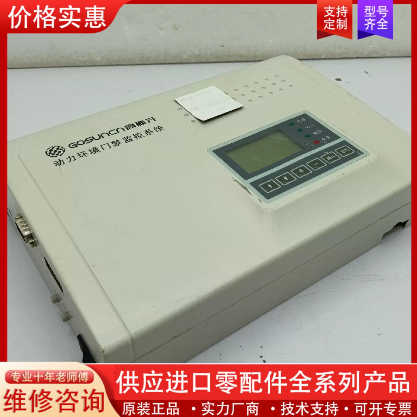 议价GOSUNCN 高新兴 成套监控系统 动力环