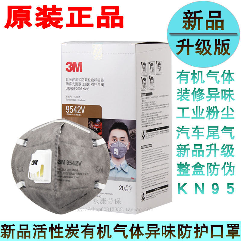 正品 3M9542V口罩 9541V防尘雾霾汽车尾气二手烟活性炭孕妇防甲醛_虎窝淘