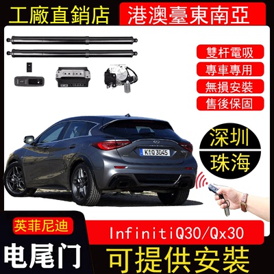 Infiniti英菲尼迪专用电动尾门