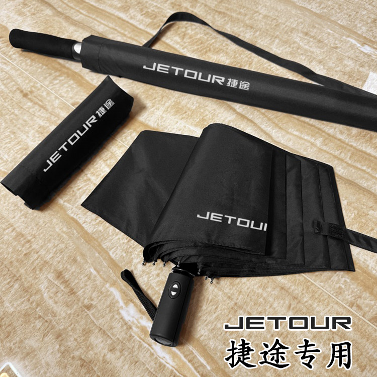 适用捷途汽车载全自动折叠雨伞长柄定制广告专用旅行者山海t12x70