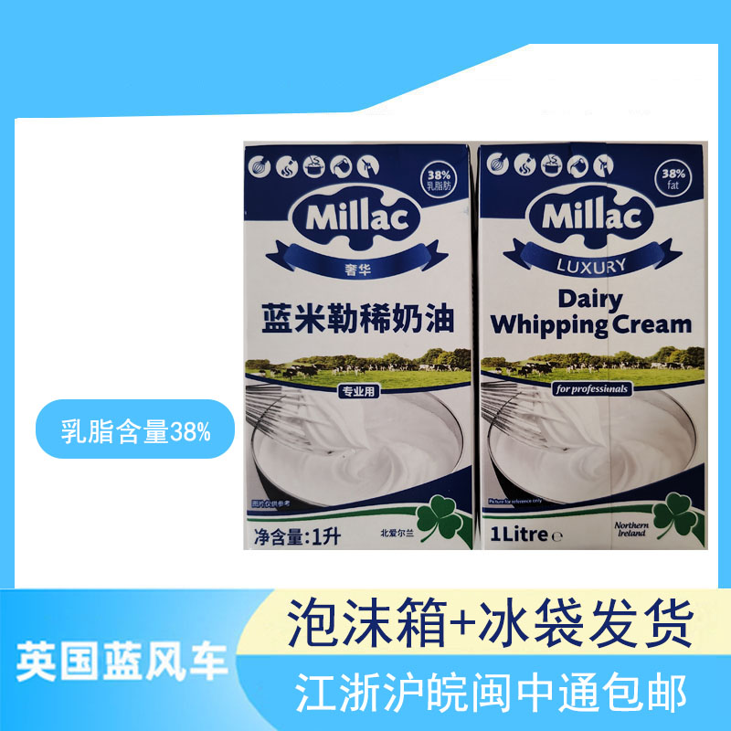 英国蓝风车蓝米吉动物性淡奶油裱花鲜奶油稀奶油 1L